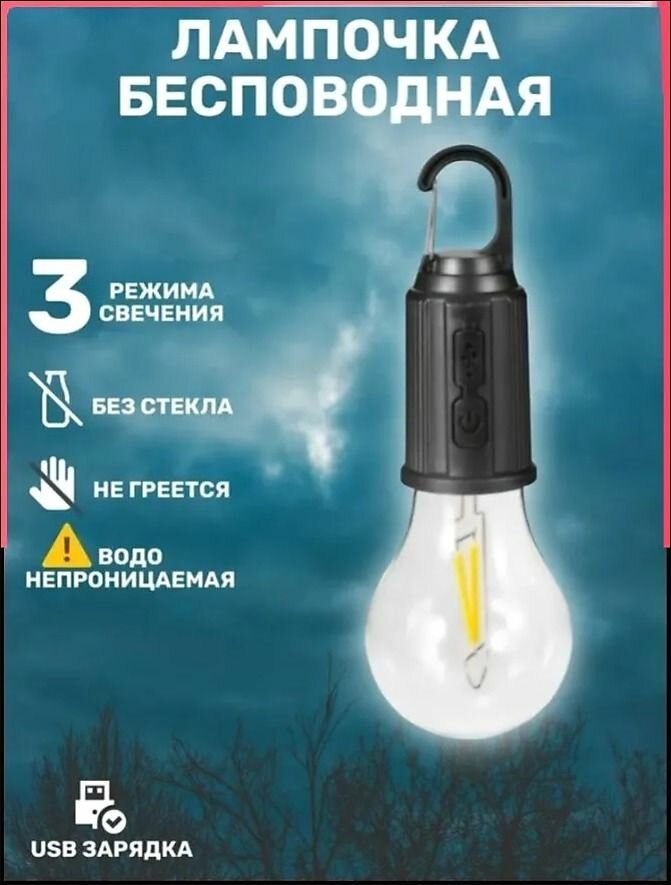 Беспроводная аккумуляторная лампочка с USB-зарядкой, 3 режима свечения