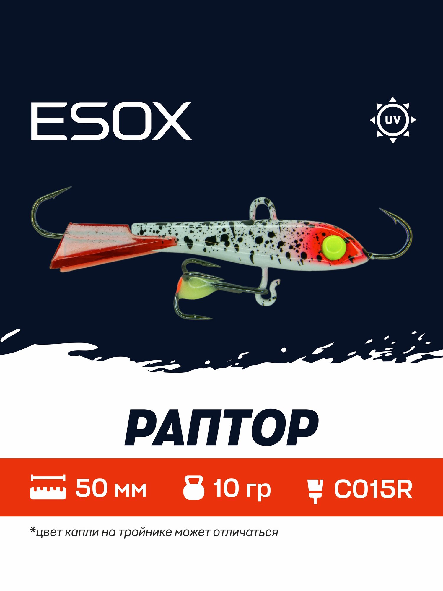 Балансир рыболовный ESOX RAPTOR 50мм, 10гр