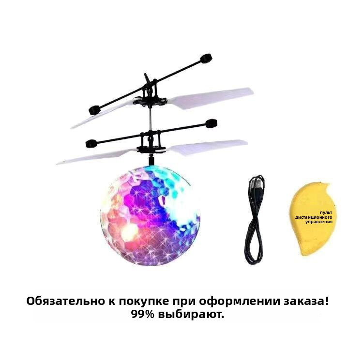 Цветной вертолет-самолет с кристаллическим шаром, с датчиком плавного полета, детская игрушка с дистанционным управлением, светящееся летательное устройство с датчиком, новогодний подарок.