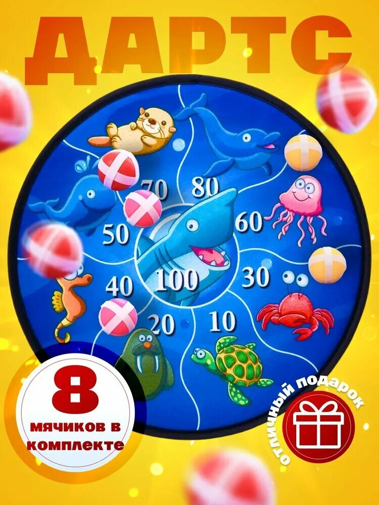 Дартс детский Marabou с мячиками 8 шт на липучках