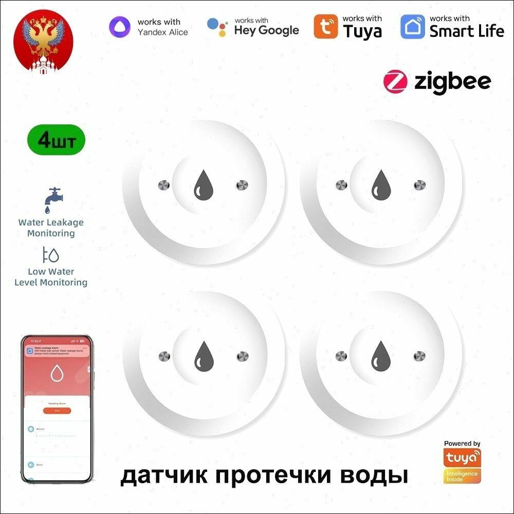 Умный датчик ZigBee для обнаружения протечек, премиум с Алисой
