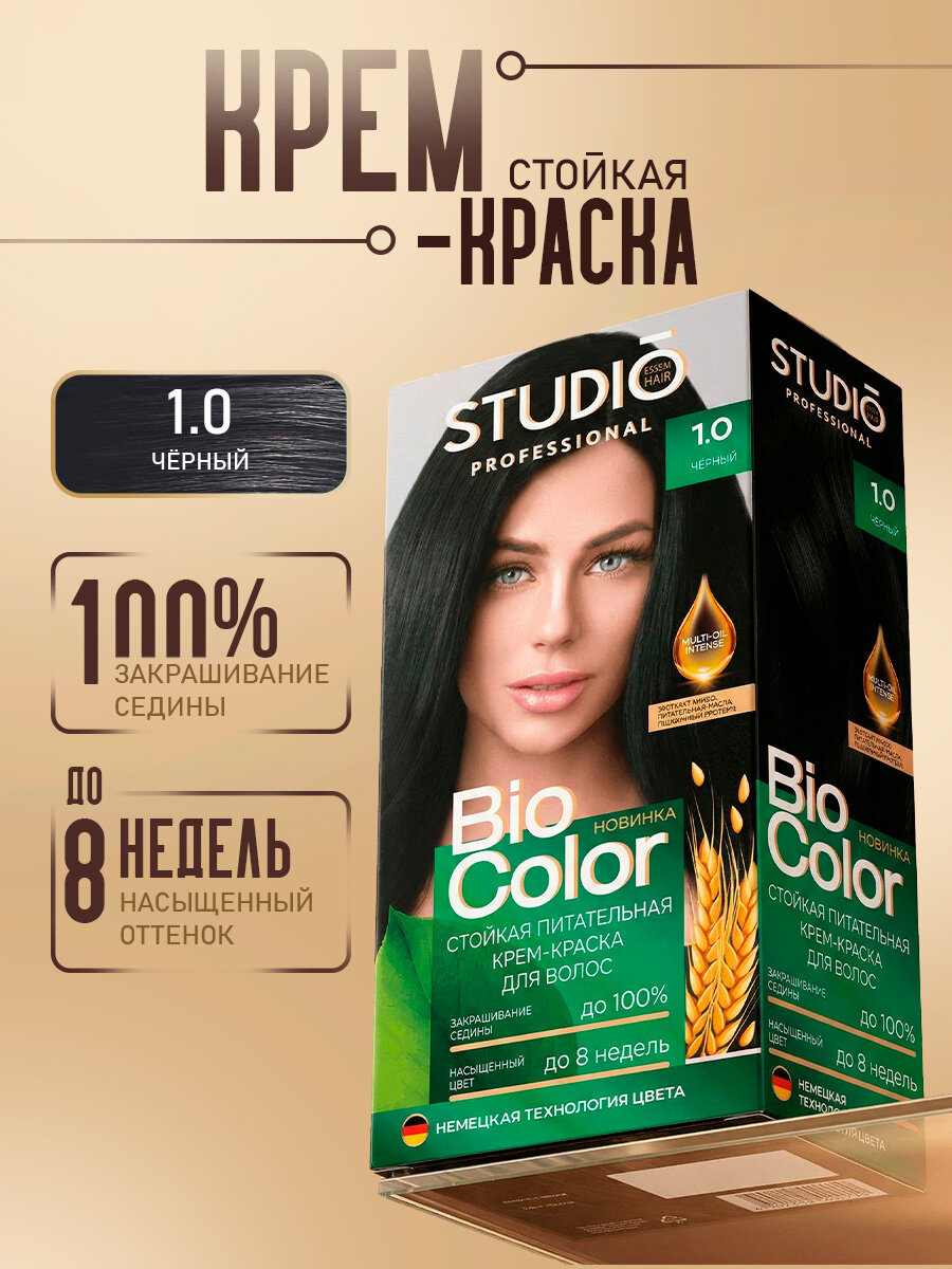 Крем-краска для волос Studio Professional Biocolor тон 1.0 Черный