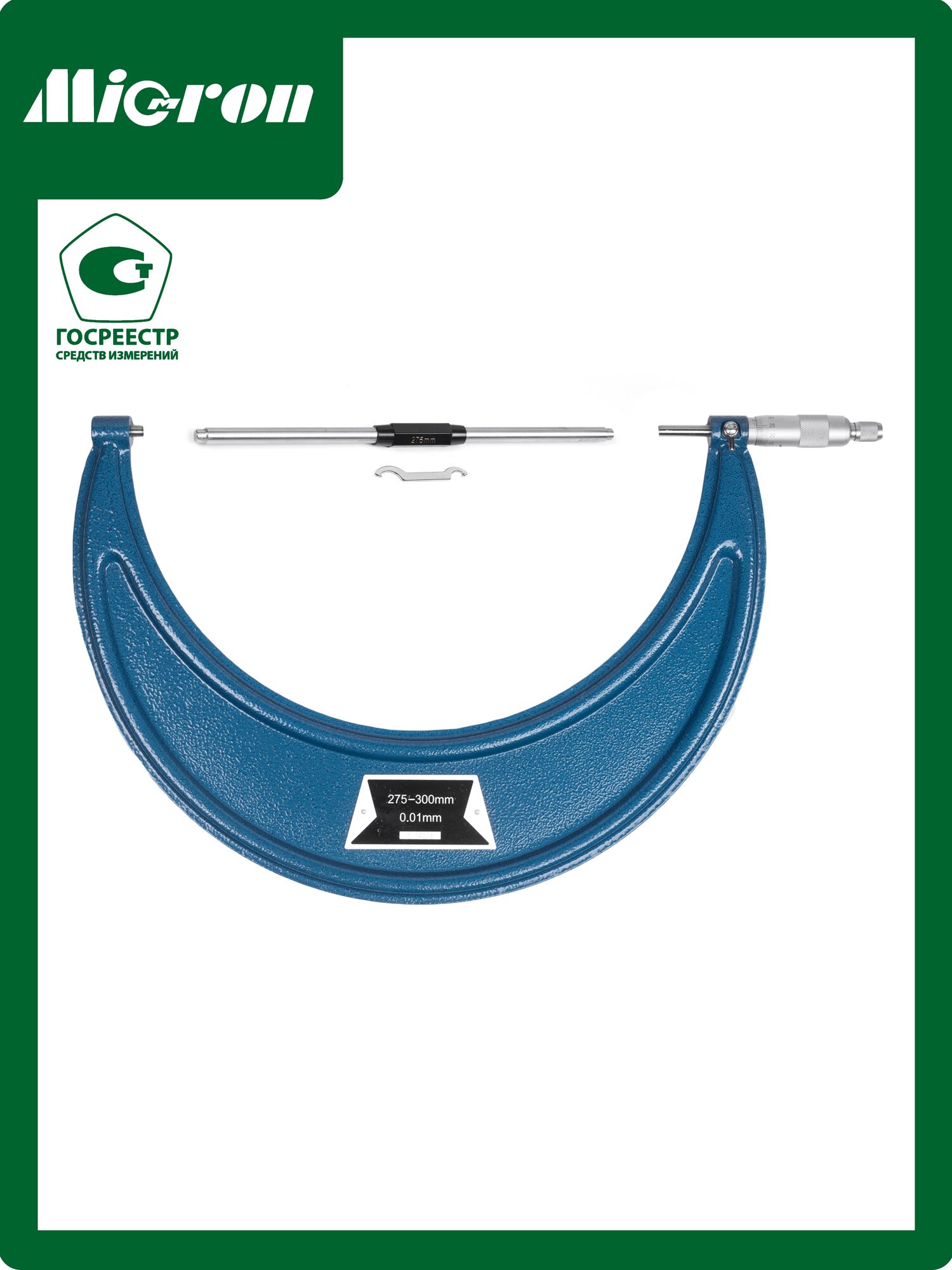 Микрометр Micron МК- 300 0,01 (грси № 77991-20)
