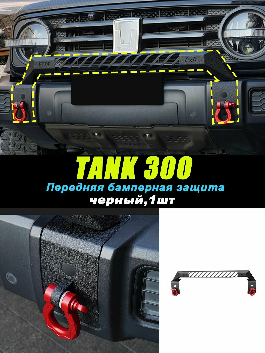 Передний бампер для Great Wall Tank 300 с кронштейном под LED-прожектор, антикоррозионная обработка и лёгкая конструкция