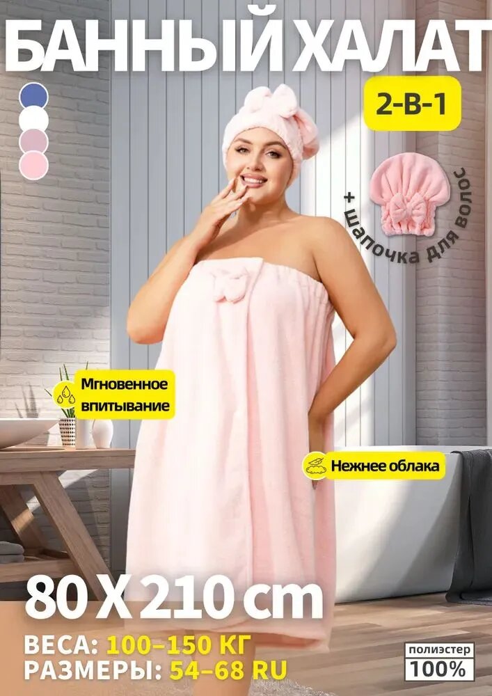 Килт для бани женское большой размер 210*80CM 2 в 1, Набор для бани и сауны
