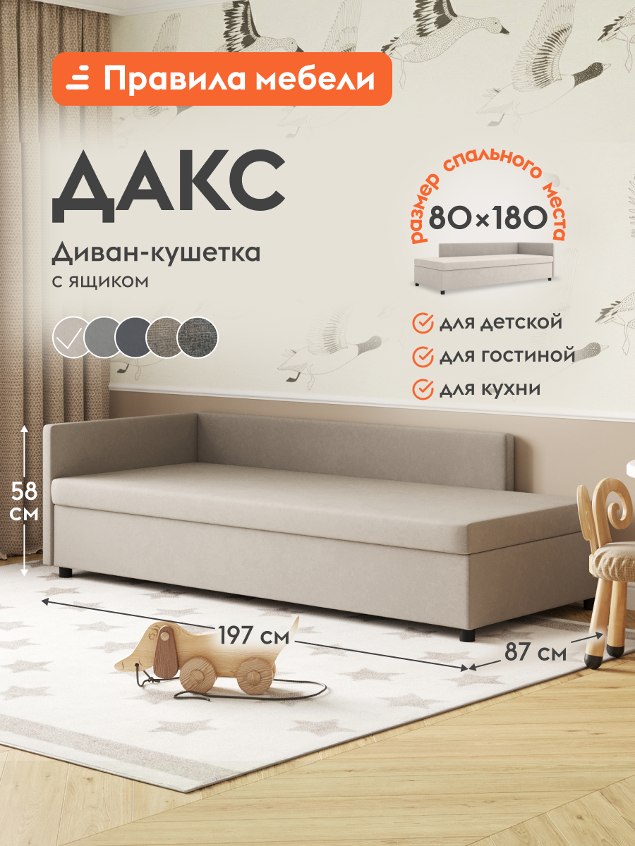Диван-кушетка Дакс с ящиком для хранения, 80х190 см спальное место, Бежевый, велюр