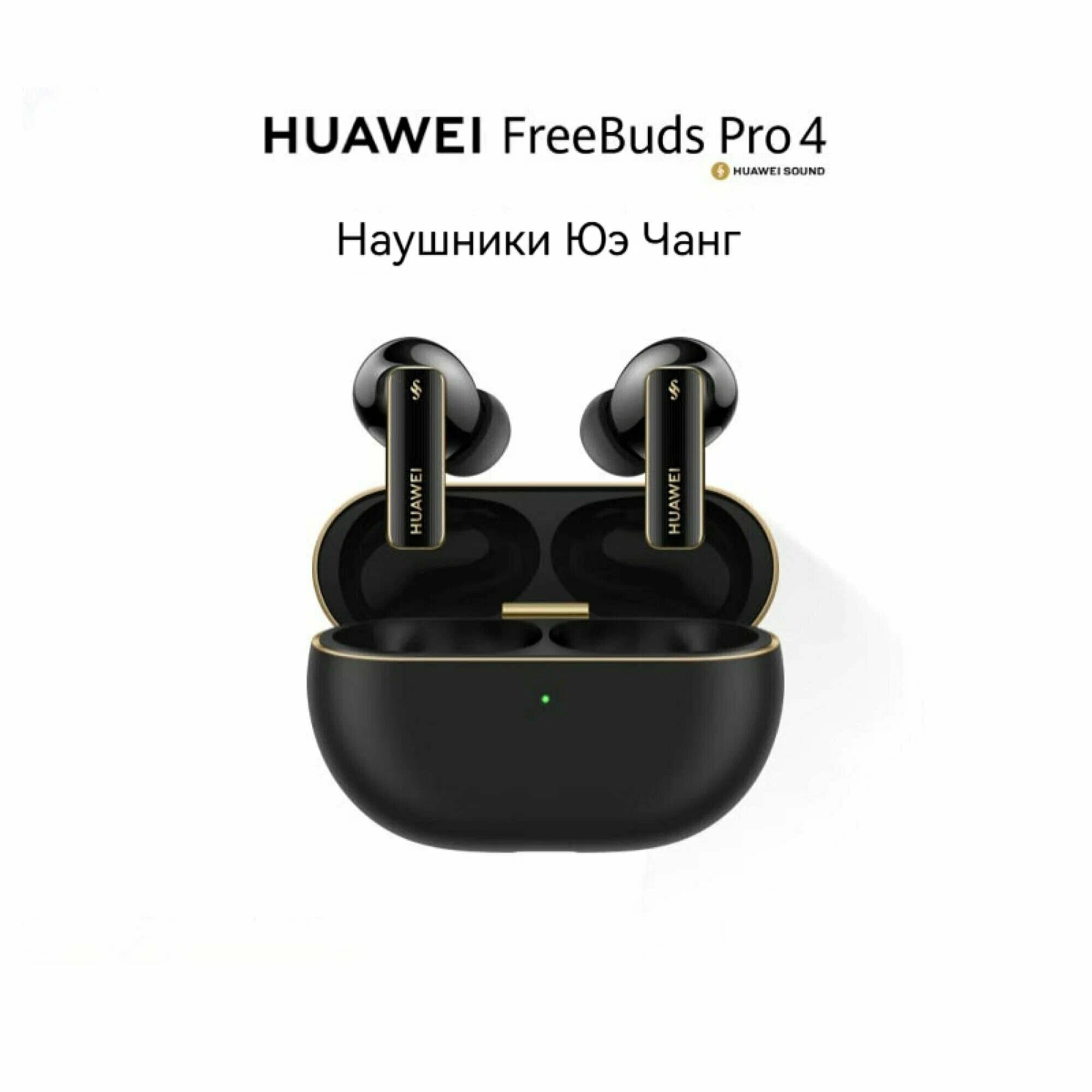 Наушники Huawei FreeBuds Pro 4, черный, беспроводные, шумоподавление