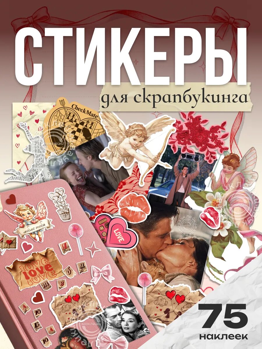 Наклейки эстетичные, набор 75 шт.