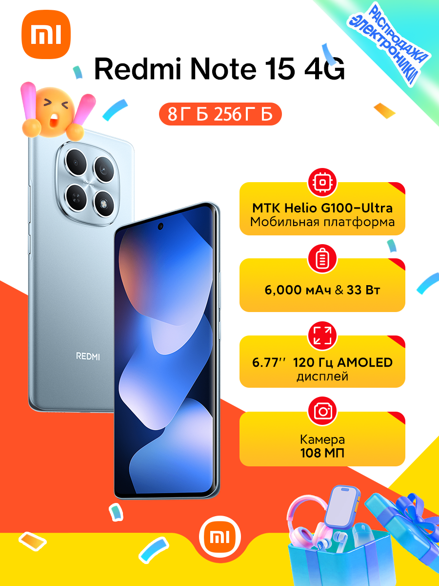 Смартфон Xiaomi Redmi Note 15 4G 8/256 Gb Global NFC, Dual nano SIM, Glacier Blue