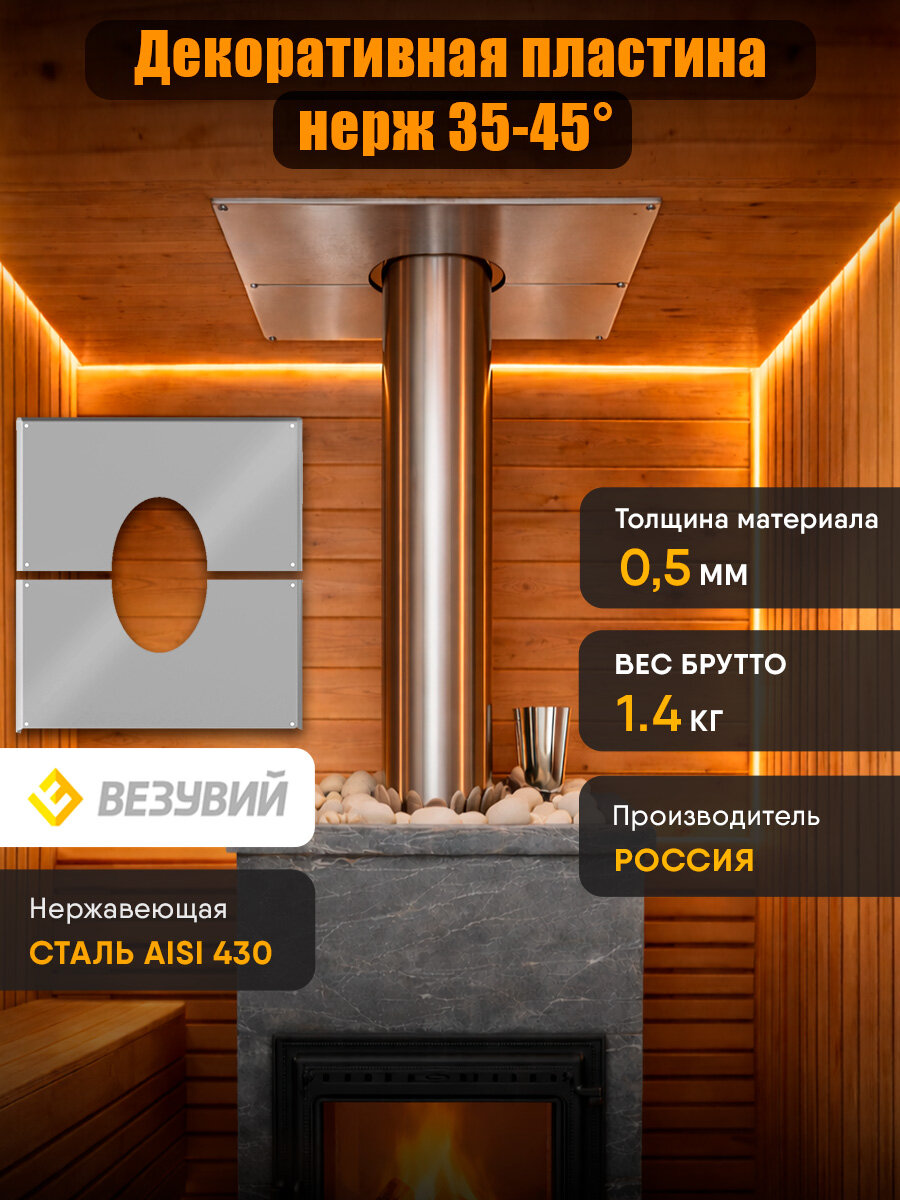 Декоративная пластина (430 0,8мм 560х580мм) 35-45° д.315