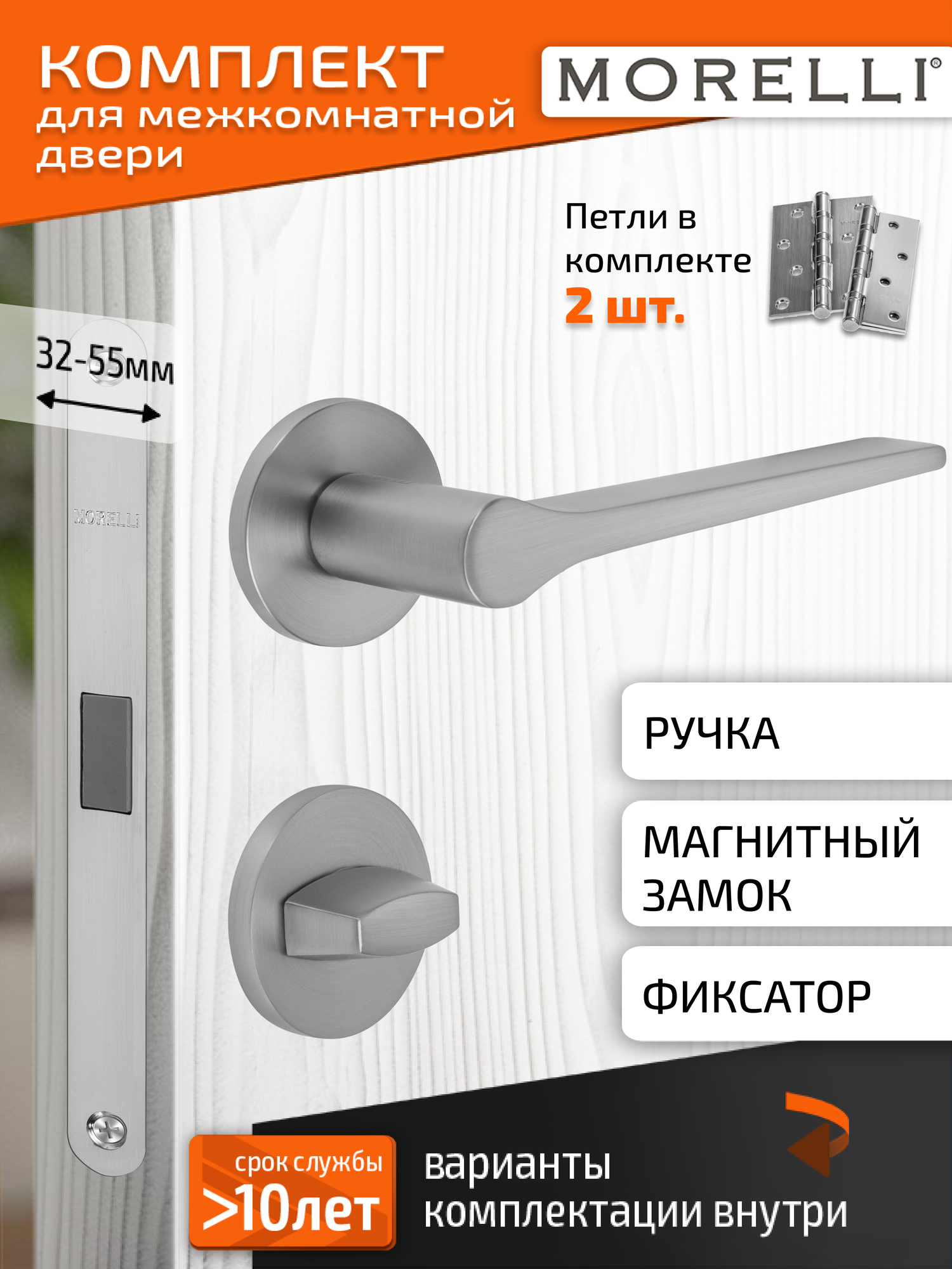 Комплект для межкомнатной двери Morelli / Дверная ручка MH 60 R6 SC + поворотник + магнитный замок + врезные петли / Матовый хром