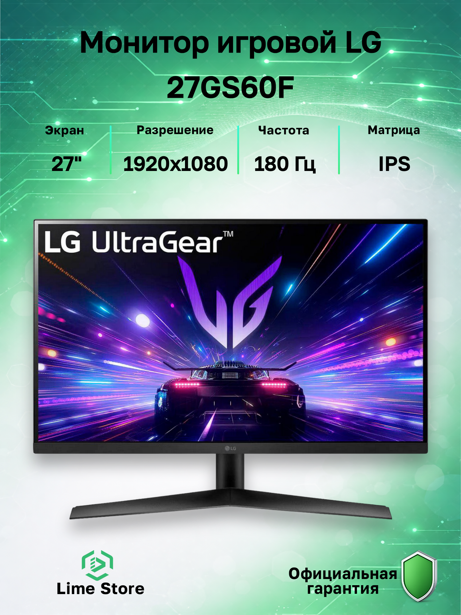 27" Монитор LG 27GS60F, IPS, 1920x1080, 180 Гц