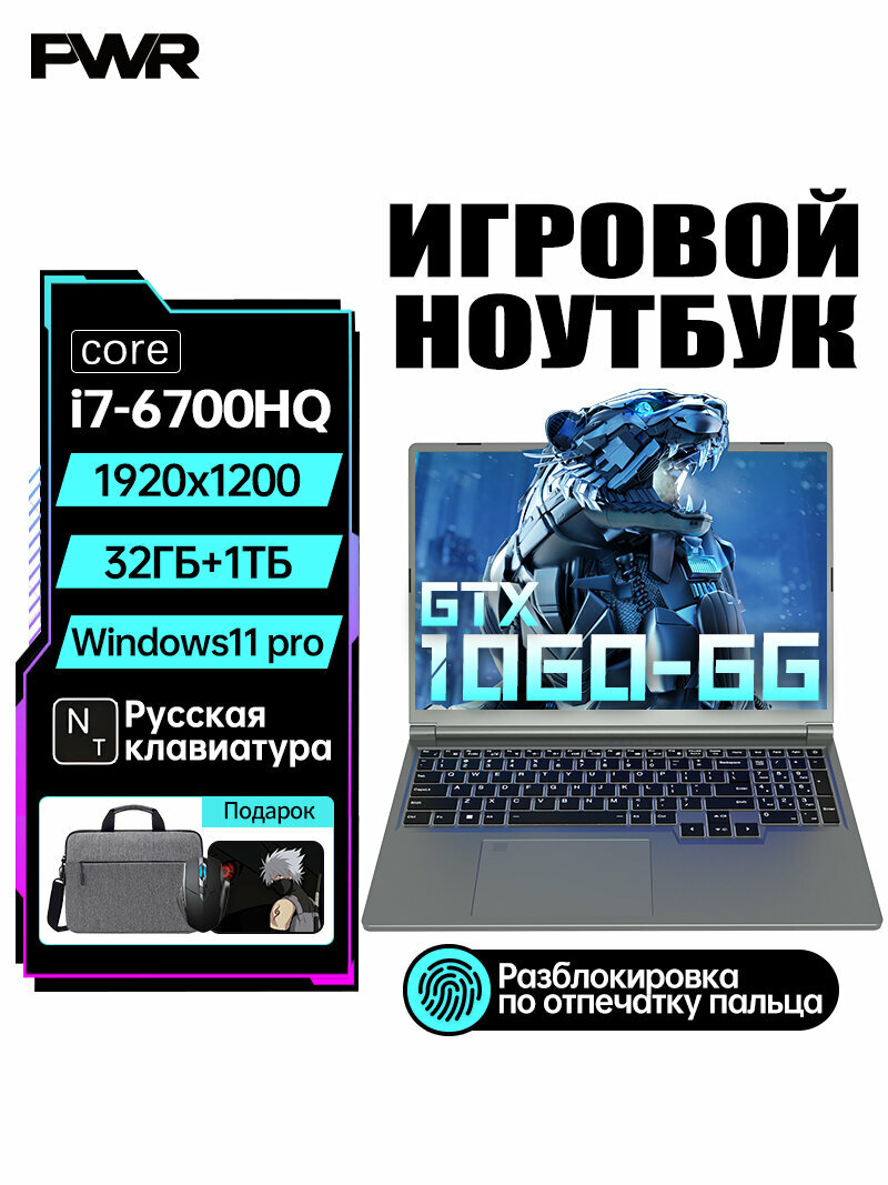 Игровой ноутбук PWR - I7-6700HQ - Windows 11 Pro