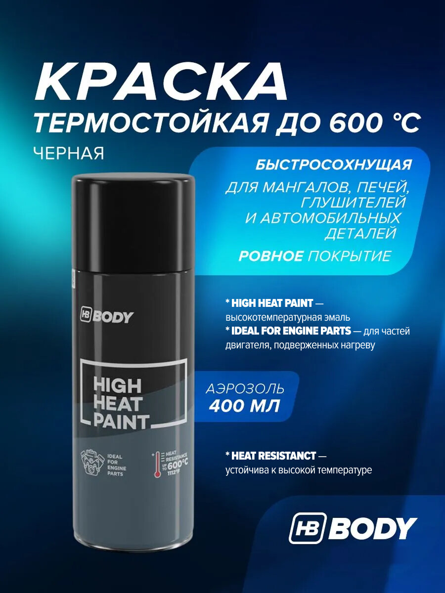 Краска 600С черная глянцевая 400 мл термостойкая / HB BODY / краска по металлу жаростойкая для мангала, печей, авто