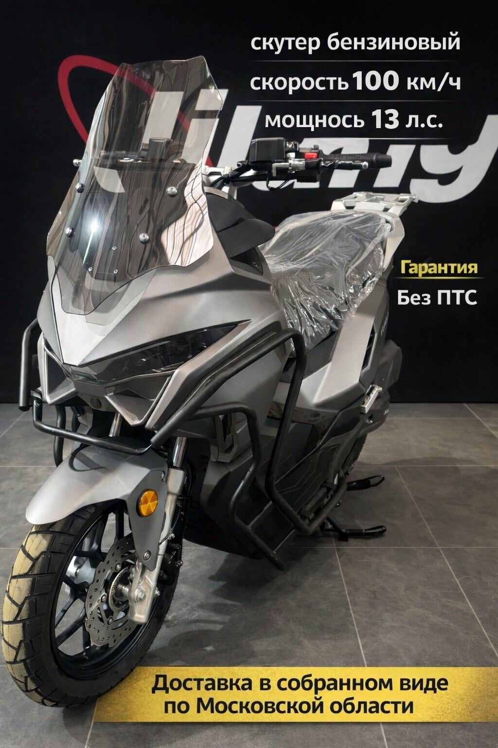 Скутер Бензиновый, JILANG ADV2, EFI 180 см. куб. 13 л. с.
