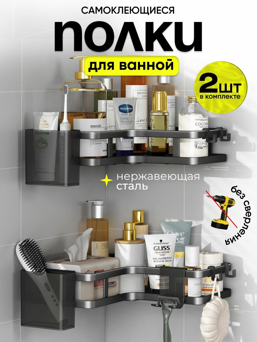 Полка для ванной комнаты настенная угловая самоклеящаяся