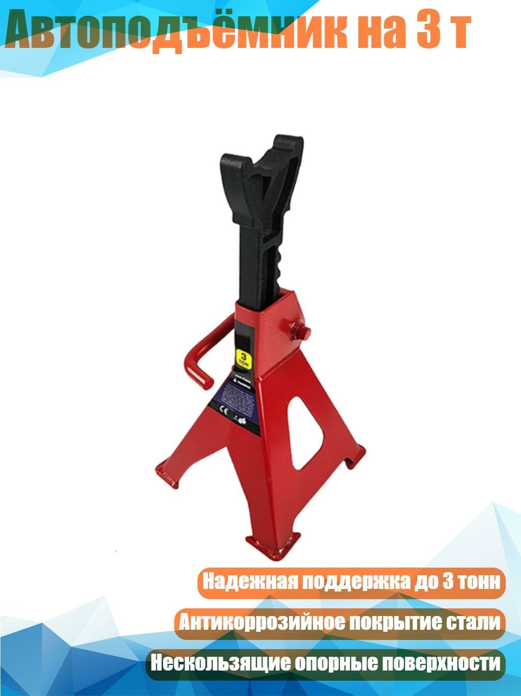 Автоподъёмник на 3 т