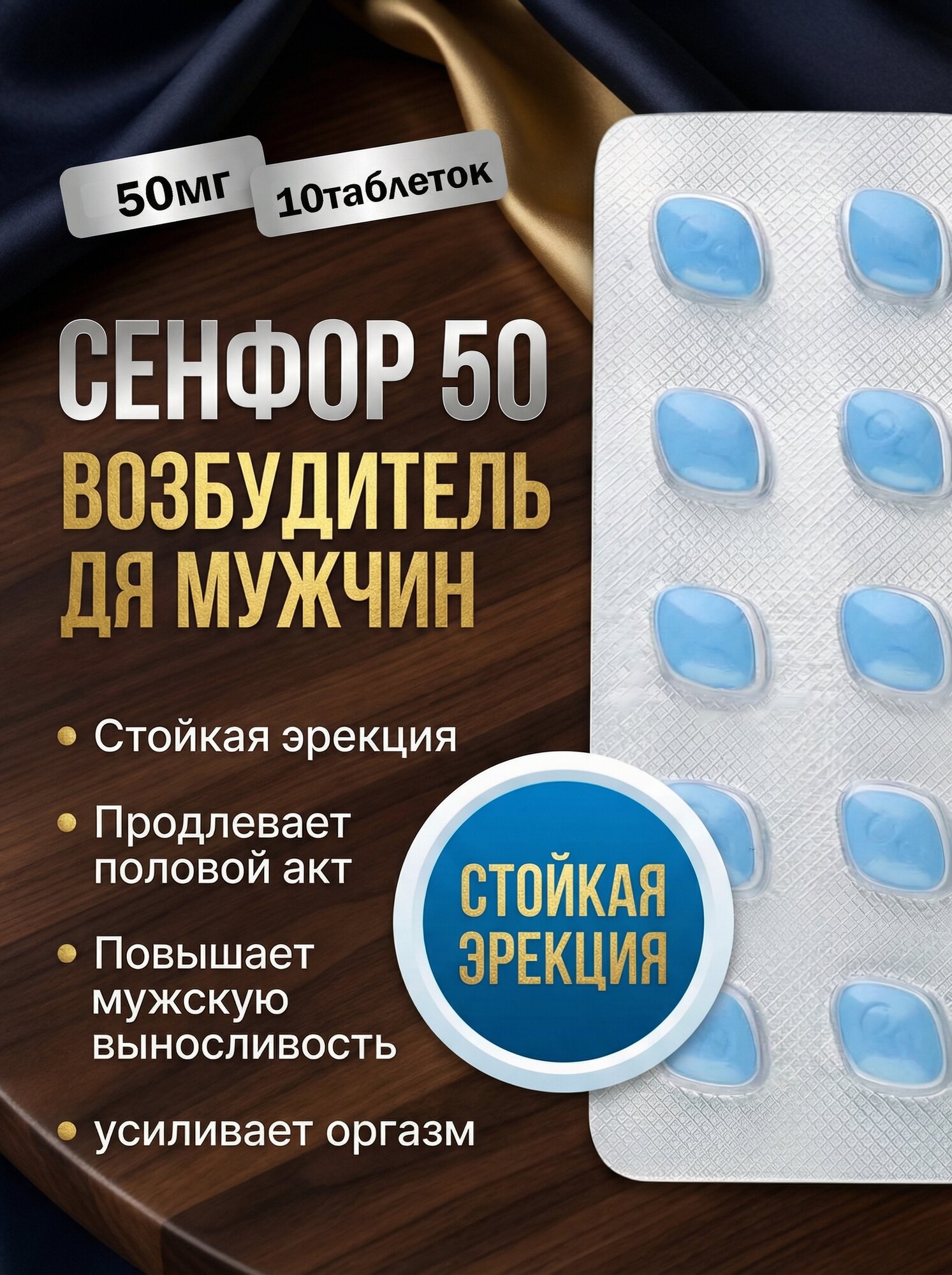 Сенфор 50 10таб мощный возбудитель для мужчин/Cenforce 50