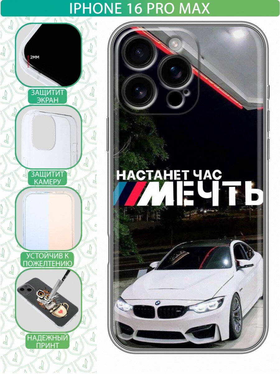 Чехол для Iphone 16 Pro Max с принтом БМВ для парня (Айфон 16 Про Макс)
