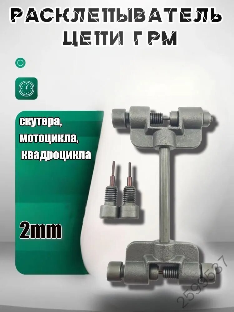 Инструмент для заклепки и расклепки цепи