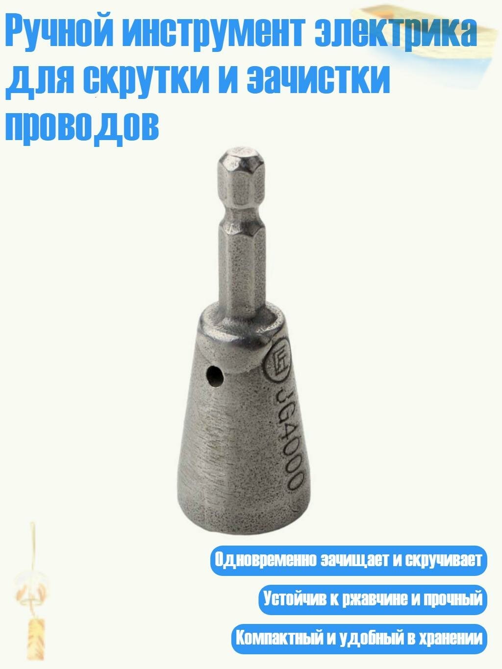 Ручной инструмент электрика для скрутки и зачистки проводов, 1
