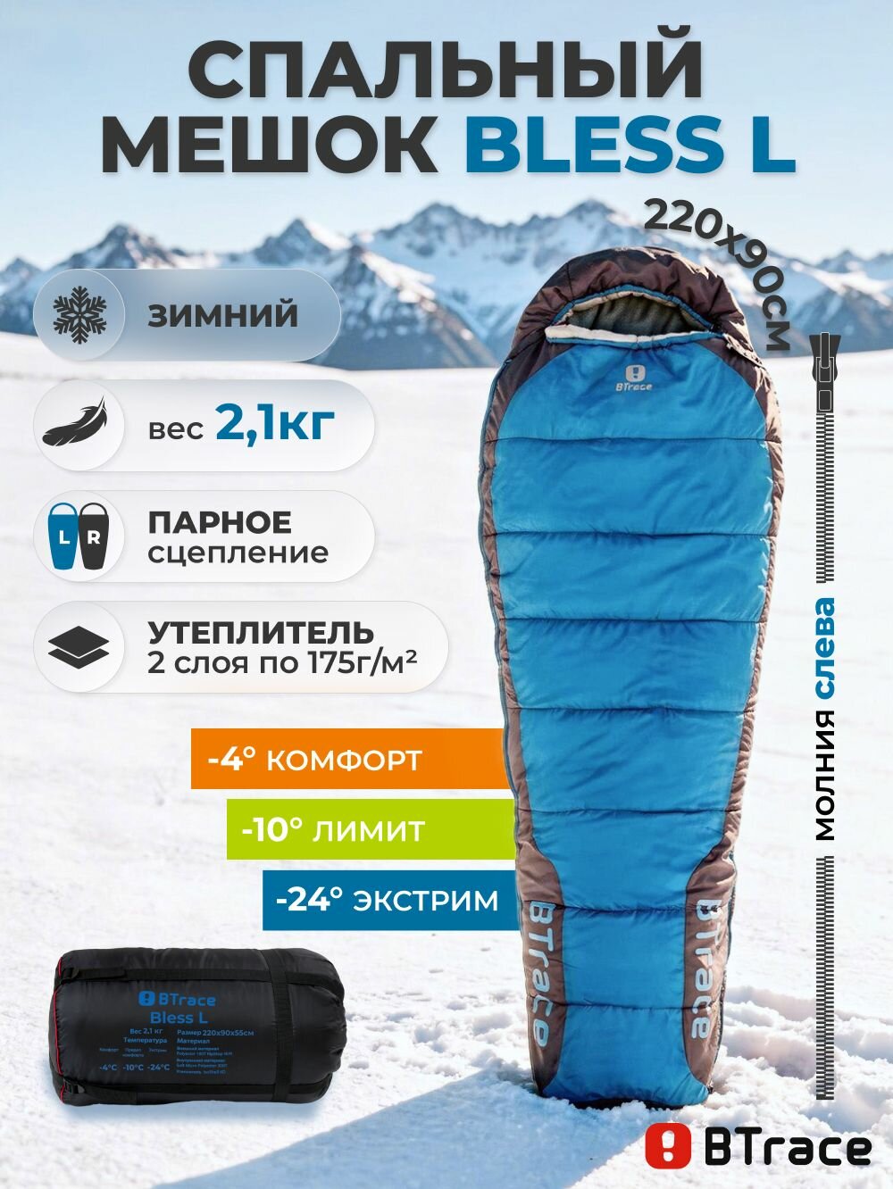 Спальный мешок кокон Btrace Bless L -10.-24, левый, серый; голубой, спальник туристический экстремальный