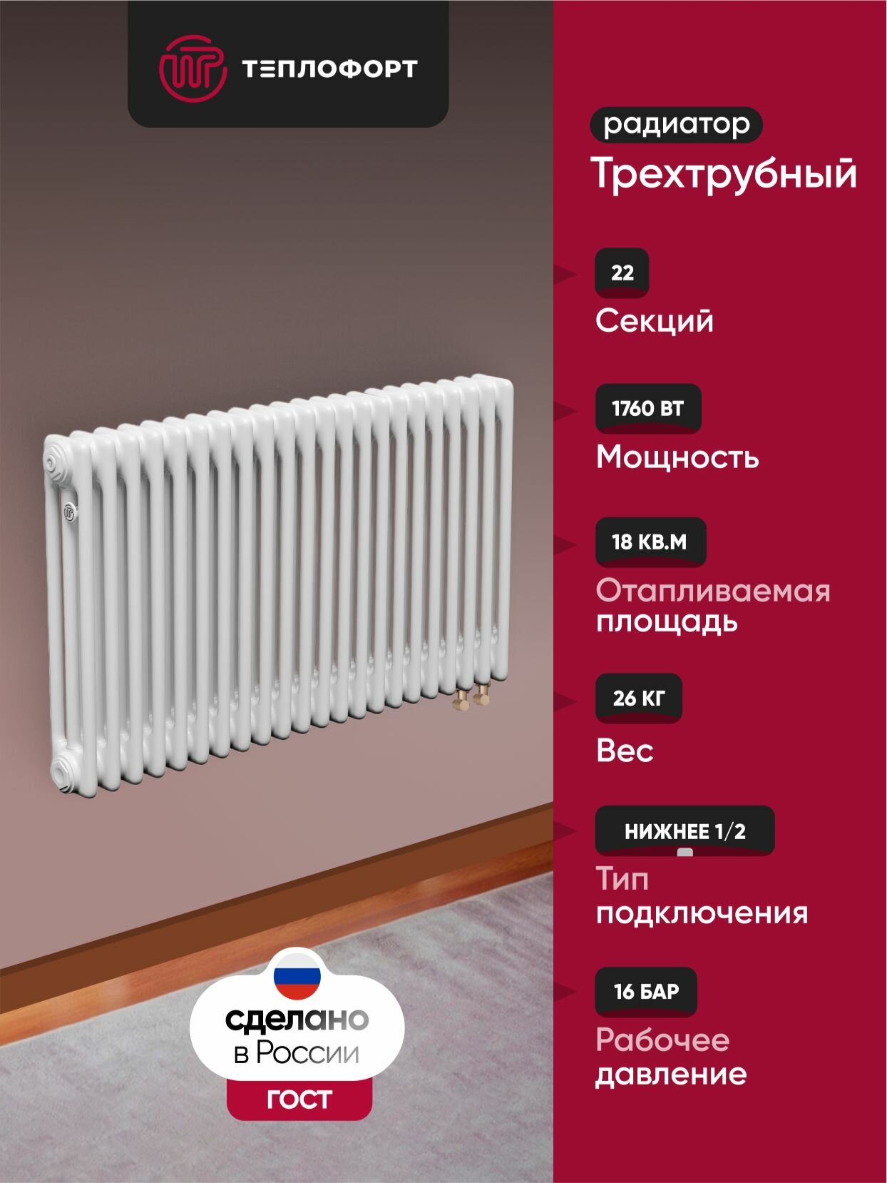 Трубчатый радиатор трехтрубный, белый, 22 секций, ТВ, нижнее подключение