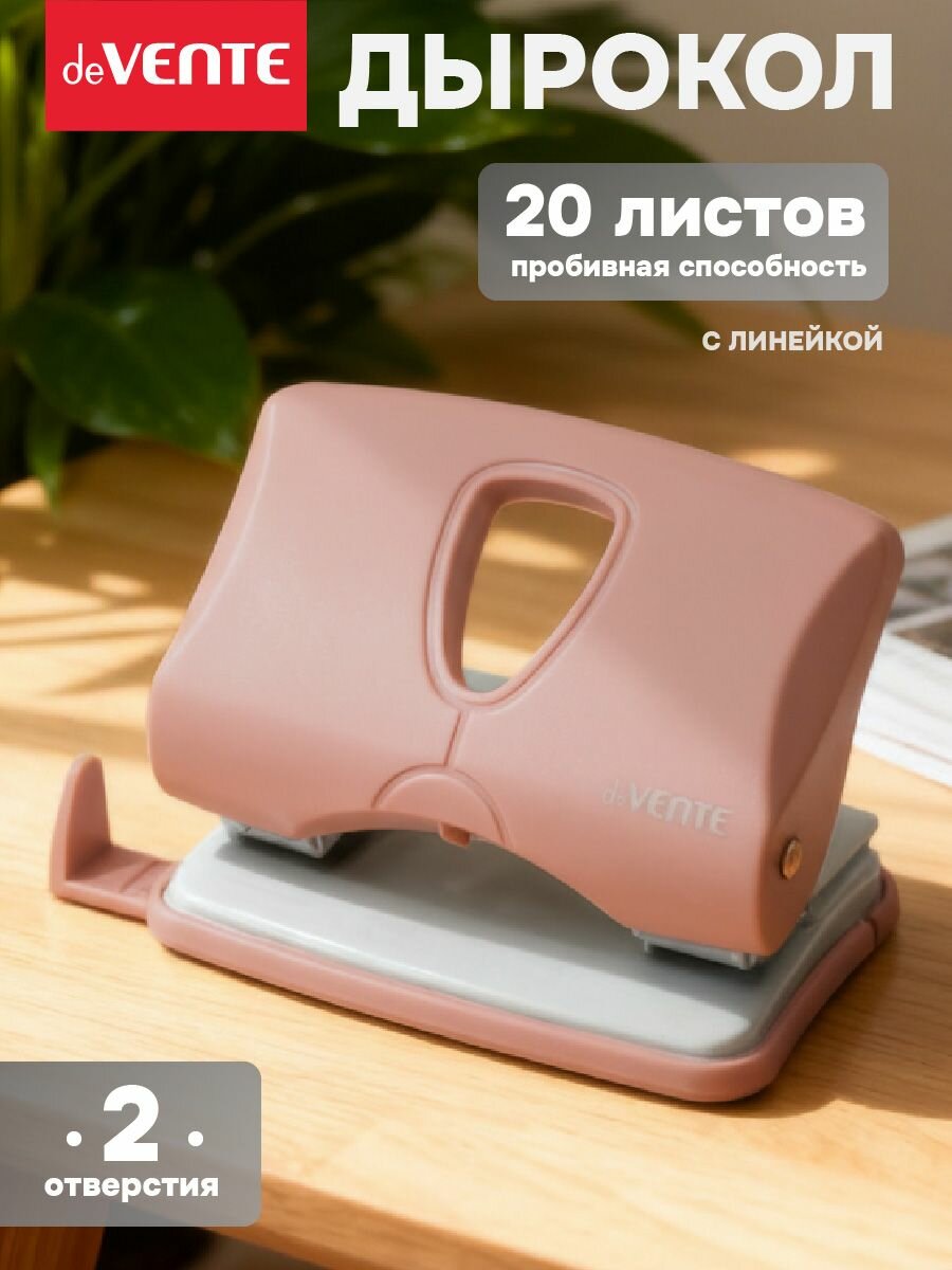 Дырокол для бумаги с линейкой до 20 листов