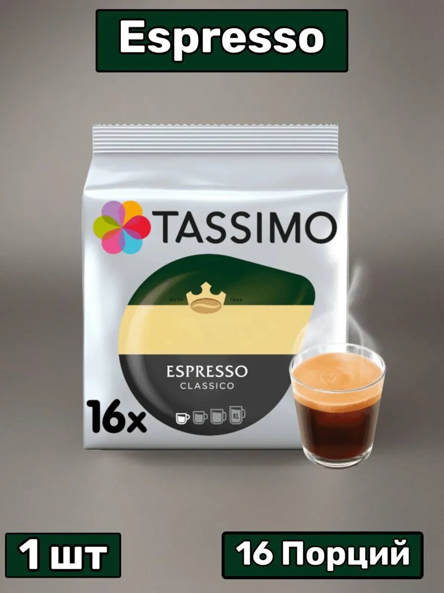 Tassimo Кофе в капсулах Espresso Classico , 16 порций
