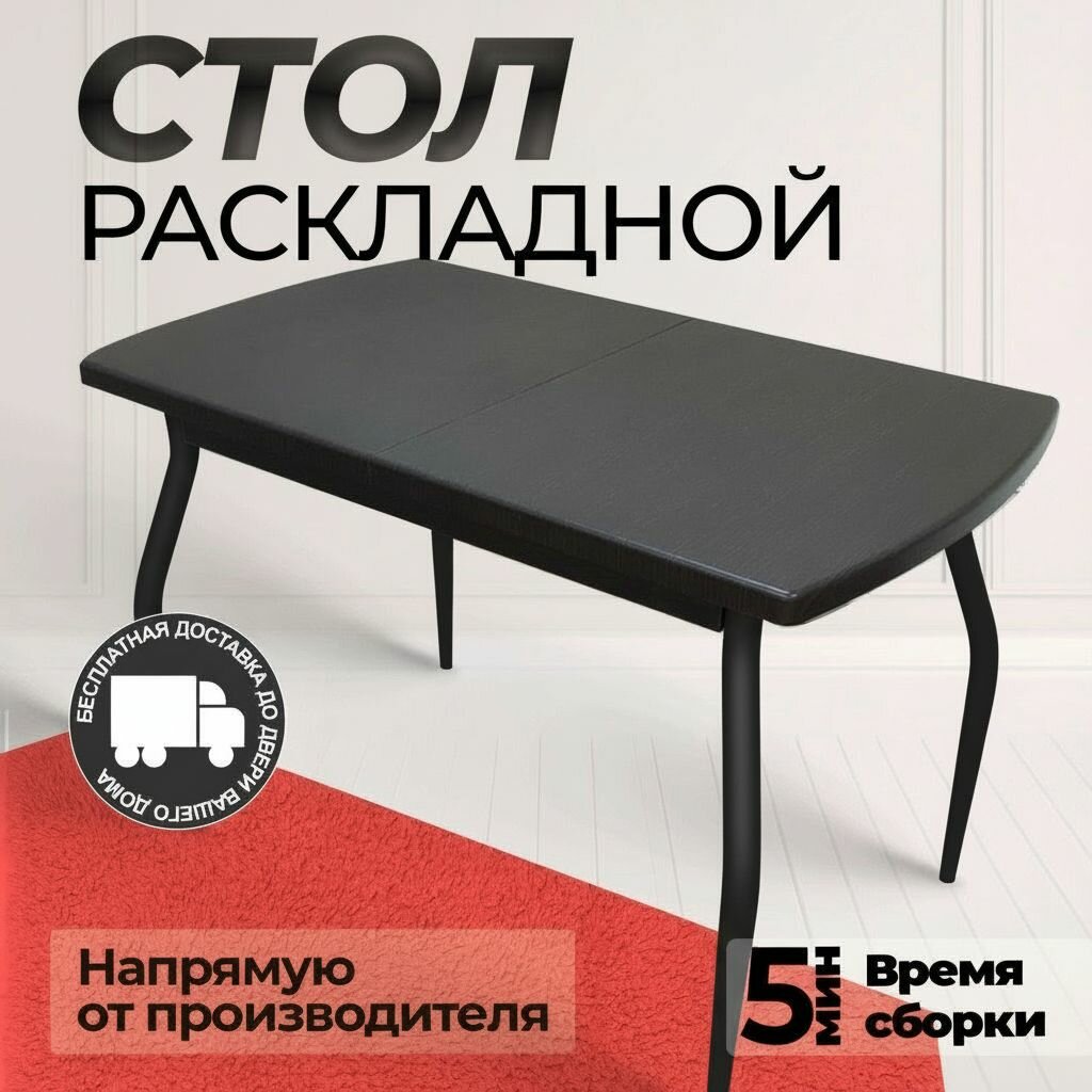 Стол обеденный раздвижной прямоугольный МДФ Надиа ПО венге опора №1черная