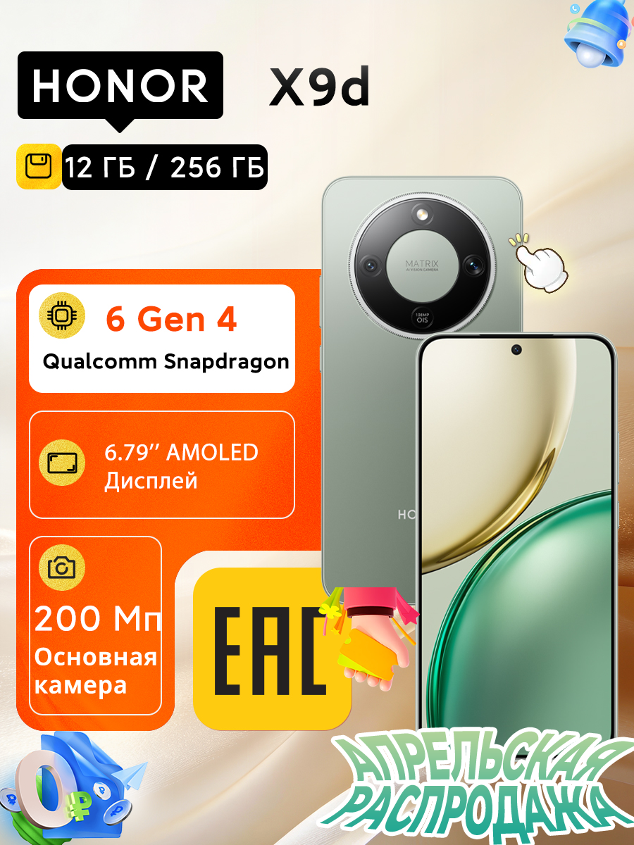 Смартфон HONOR X9d 12Гб/256Гб, 108 МП, 6.79" AMOLED экран, NFC, Qualcomm Snapdragon 6 Gen 4, Зеленый, EAC (Ростест)