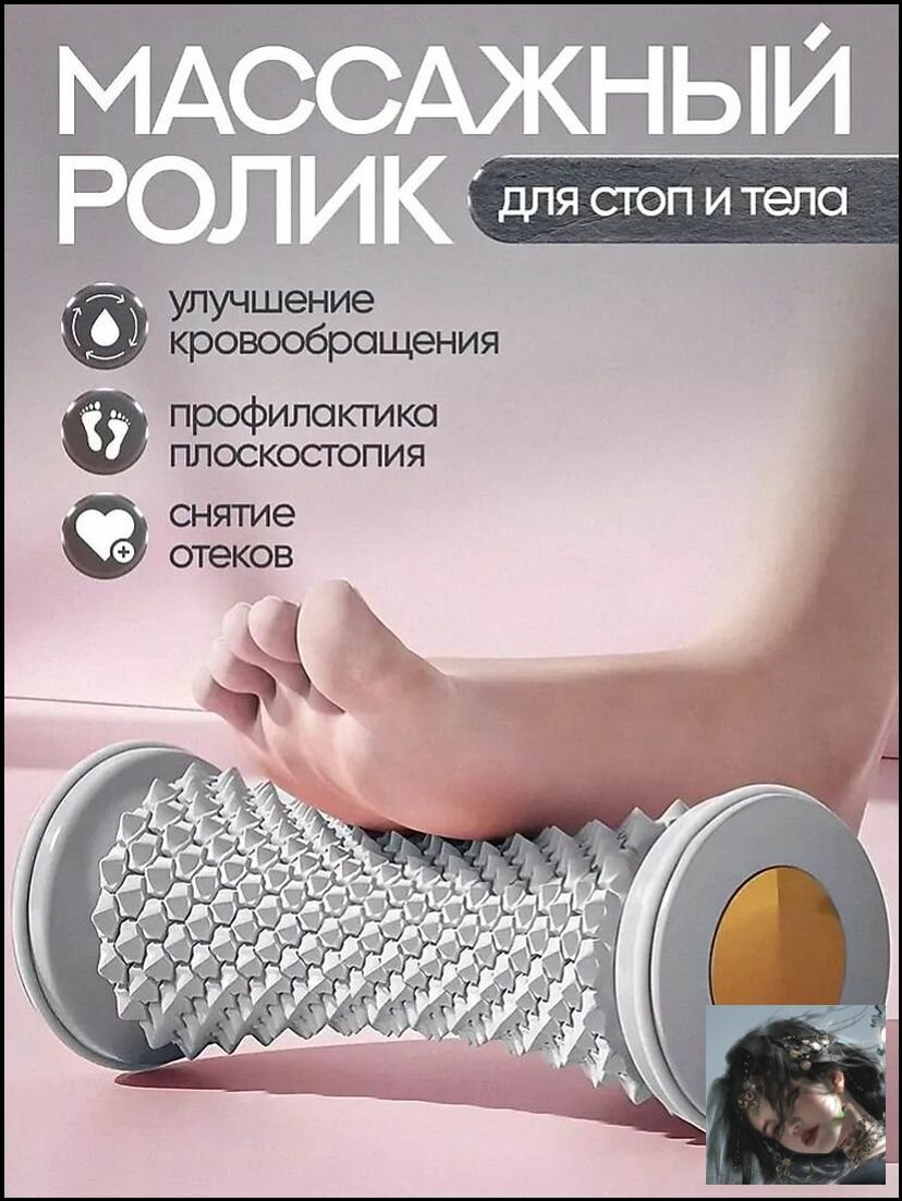 Массажный ролик для стоп и тела, улучшает кровообращение, снимает напряжение, плантарный фасциит, портативный мини-спа