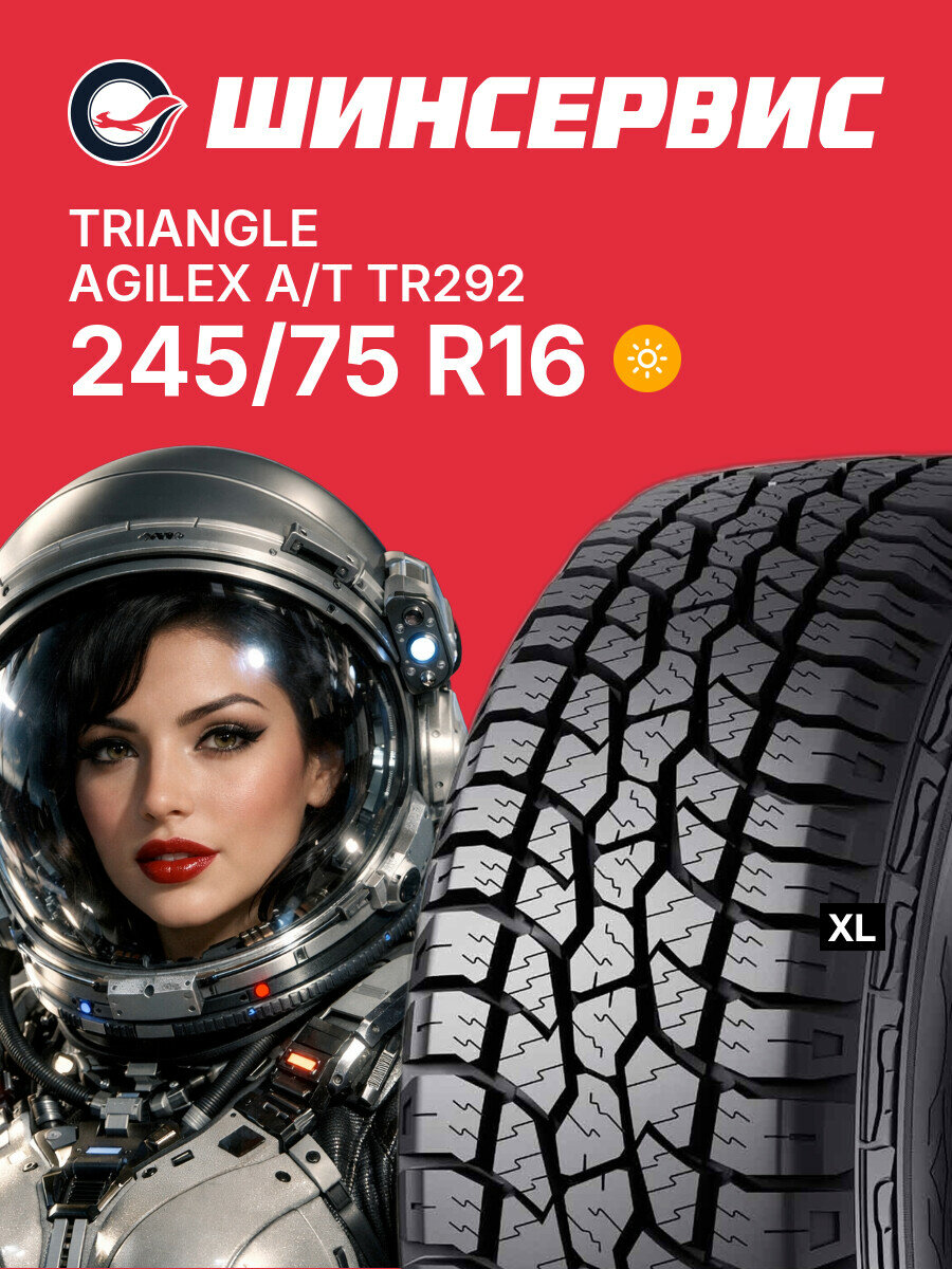 Летняя шина Triangle AgileX A/T TR292 245/75 R16 120/116S, летняя автомобильная резина