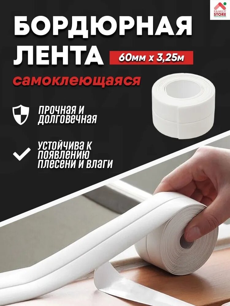 Бордюр для ванны