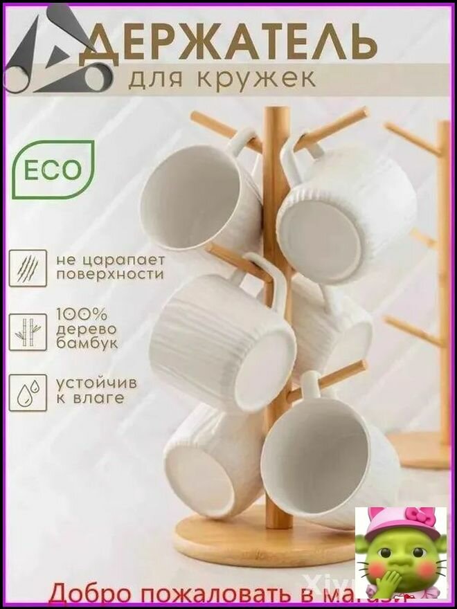 Органайзер для кухни из бамбука настольный для кружек и посуды, размеры 36x16x16 см, бежевый, слоновая кость, коричневый