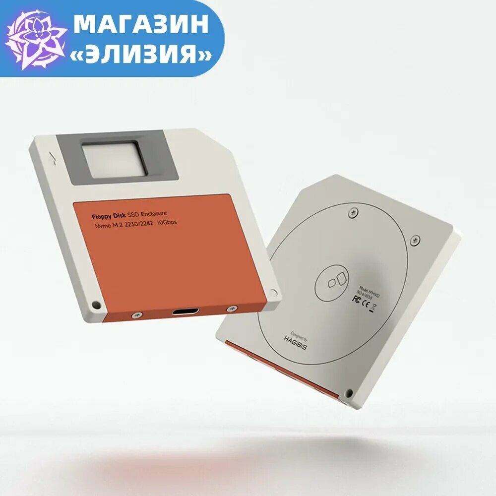 Корпус для M.2 NVMe SSD 2230/2242 винтажный дискета флуоресцентно-оранжевый USB3.2 Gen2 10Гбит/с