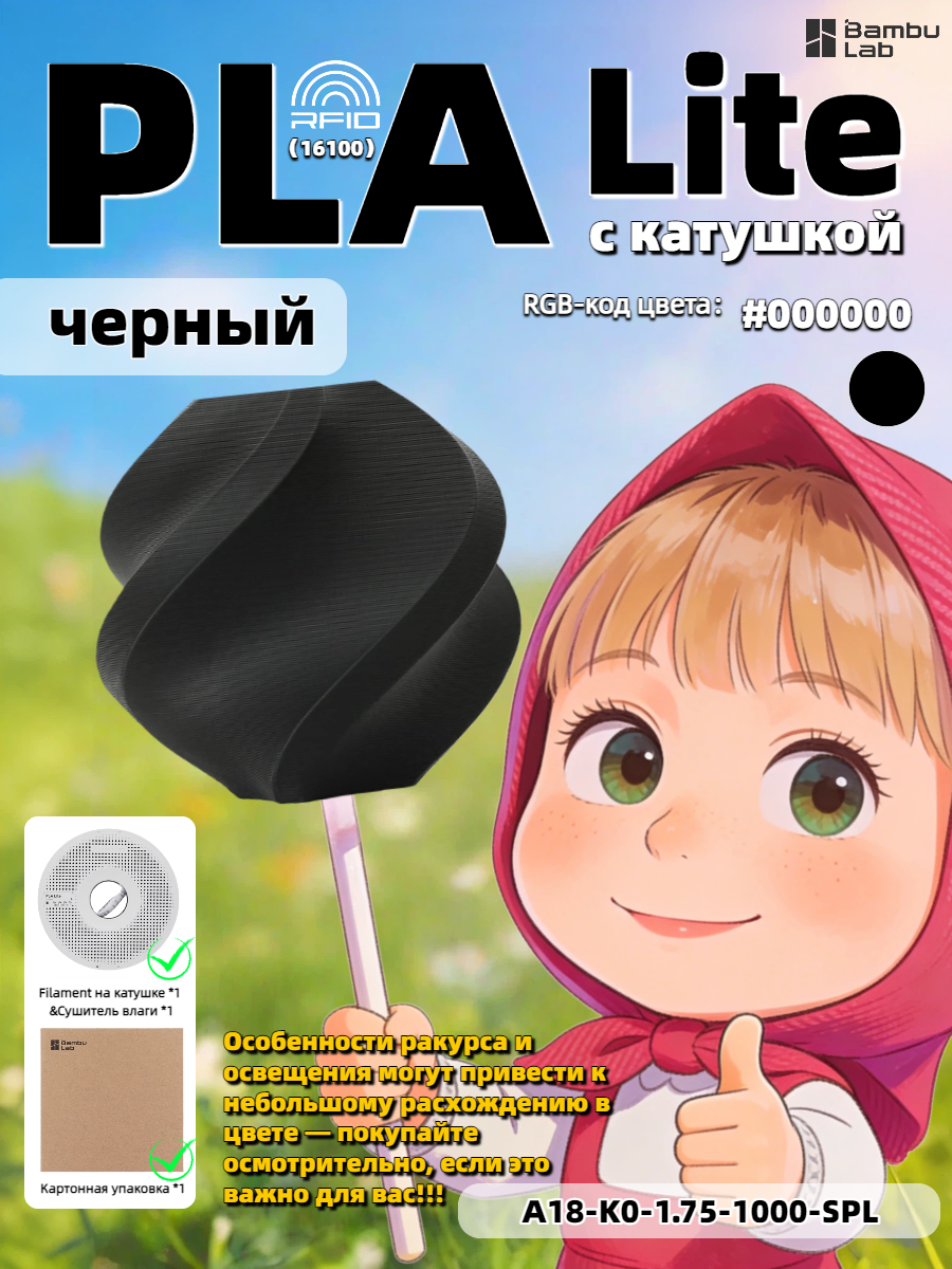Пластик для 3D-принтера PLA Lite черный Bambu Lab 1кг на катушке с катушкой