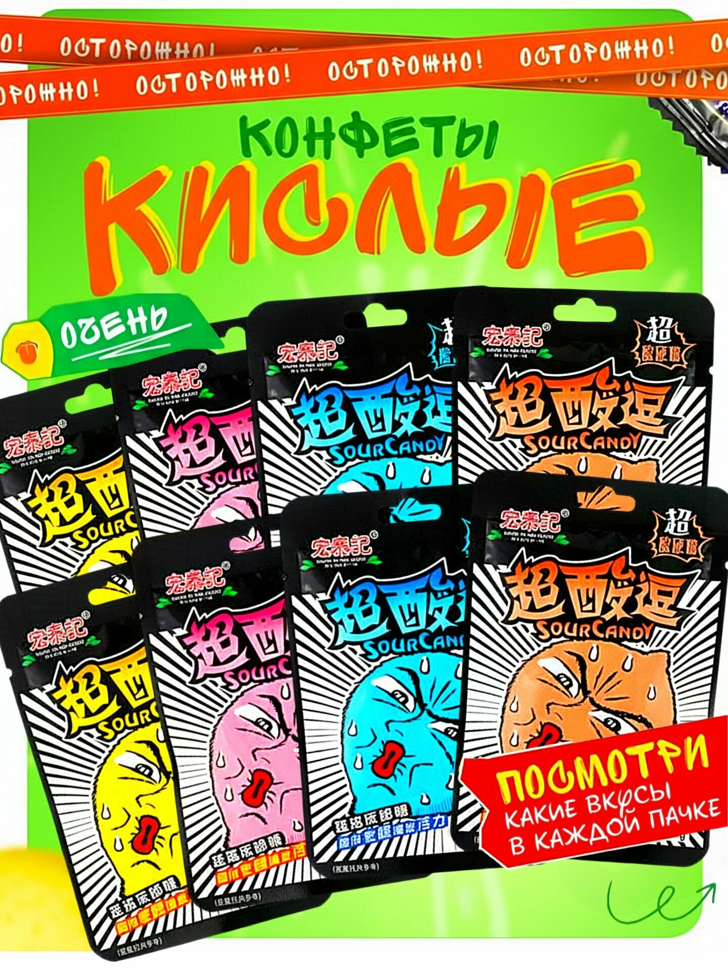 Супер кислые леденцы Sour Candy ассорти кола, черника, лимон, клубника(набор 8шт) Китайские конфеты