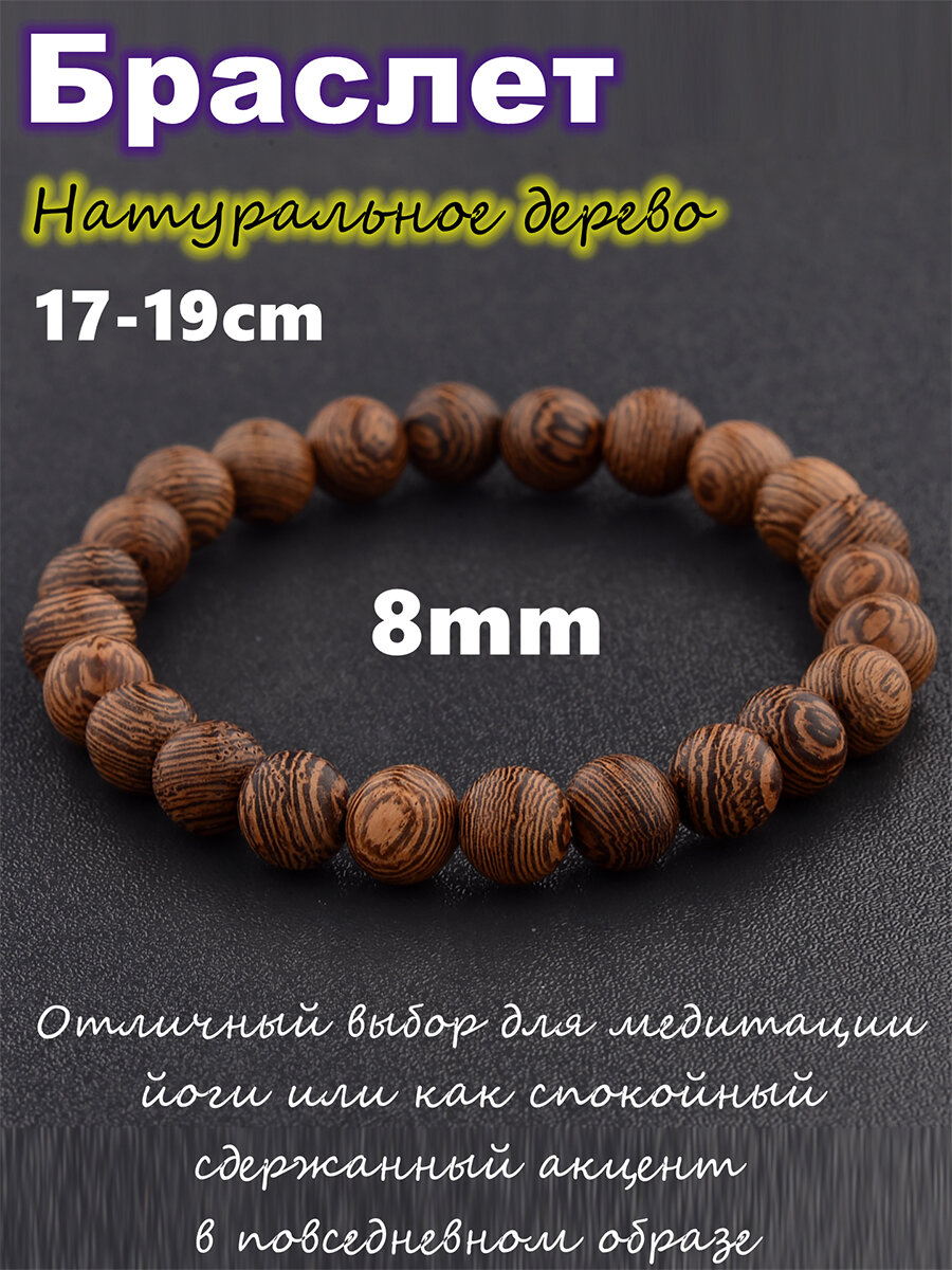 Браслет