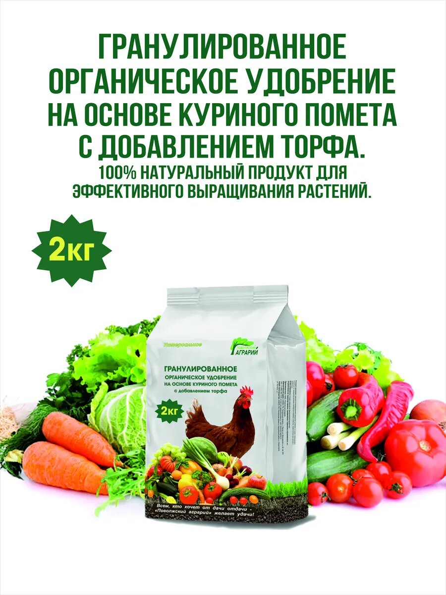 Куриный помет в гранулах 2 кг органическое удобрение