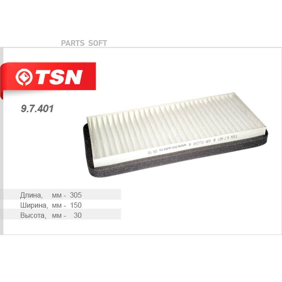 Фильтр салона для а/м ГАЗель-Бизнес с панелью NEXT "TSN" TSN 9.7.401 | цена за 1 шт