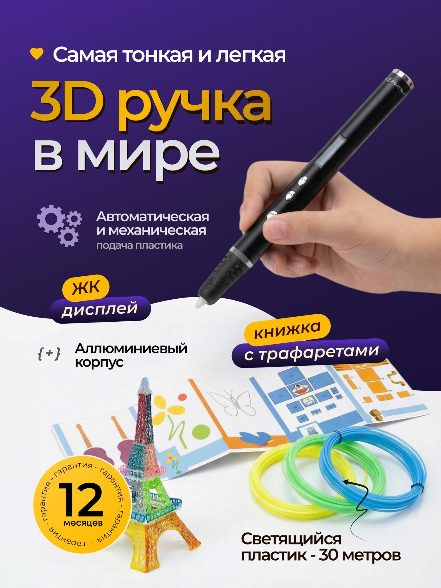 3Д ручки Myriwell Ультратонкая 3D ручка с набором пластика и трафаретами (Черный)