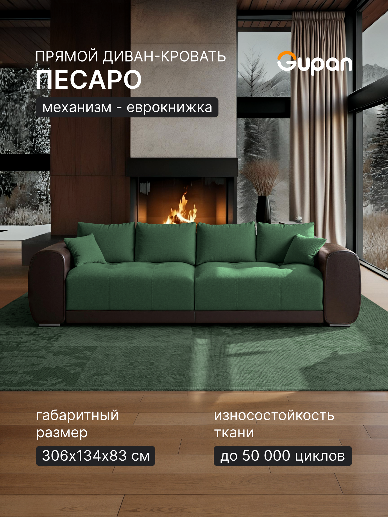 Диван кровать Gupan Песаро Велюр Амиго Зеленый, раскладной, механизм еврокнижка, беспружинный, с ящиком для белья