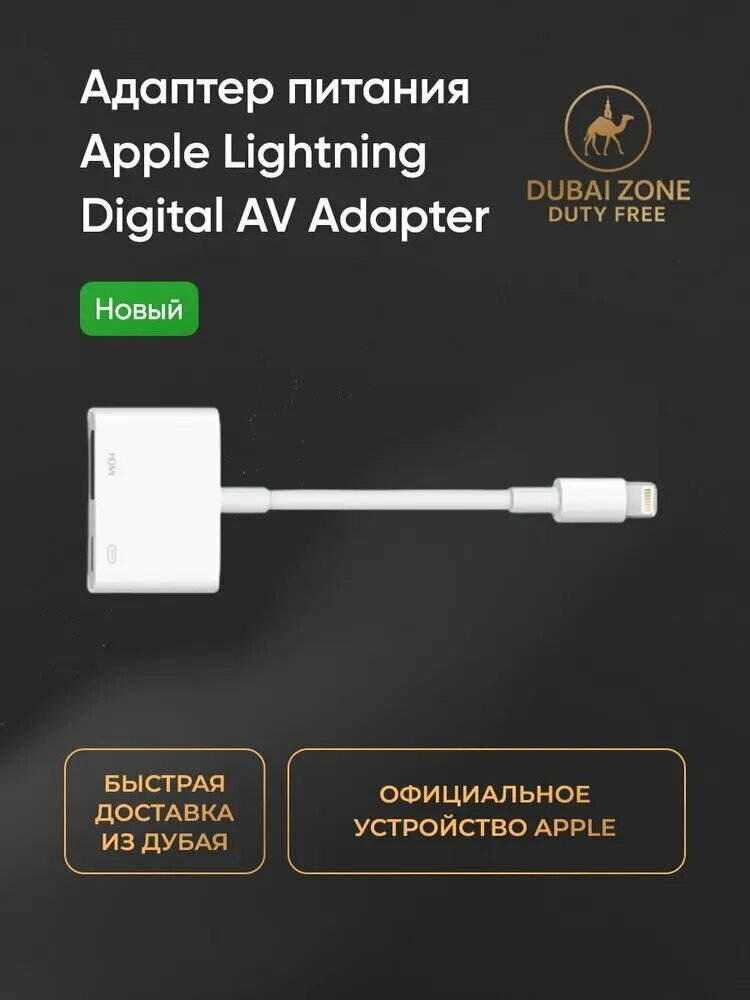 Адаптер Apple Lightning Digital AV Adapter (MW2P3)