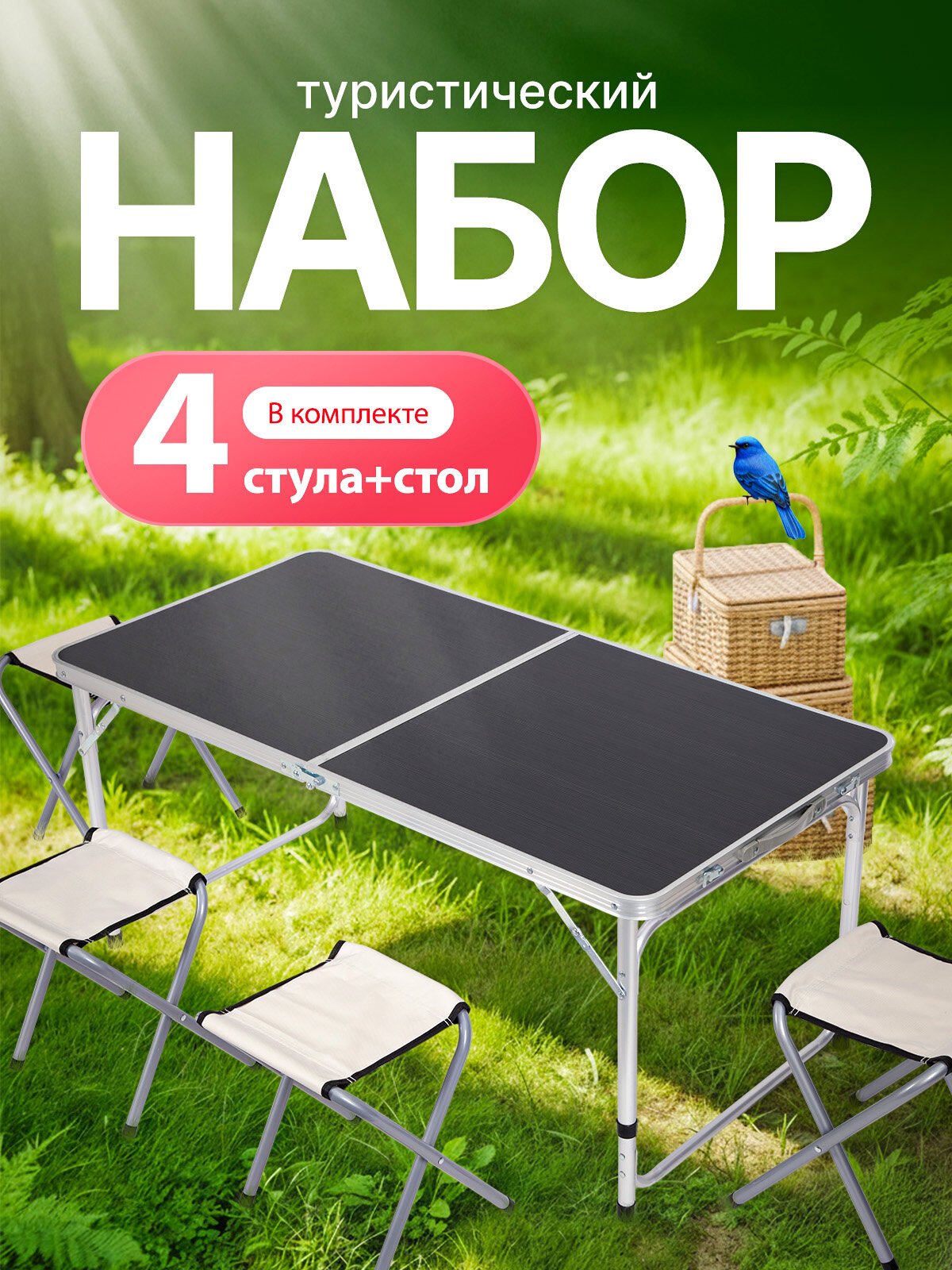 AMI MEBEL Стол складной туристический
