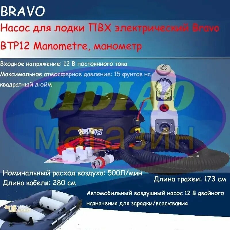Насос для лодки ПВХ электрический Bravo BTP12 Manometre, манометр