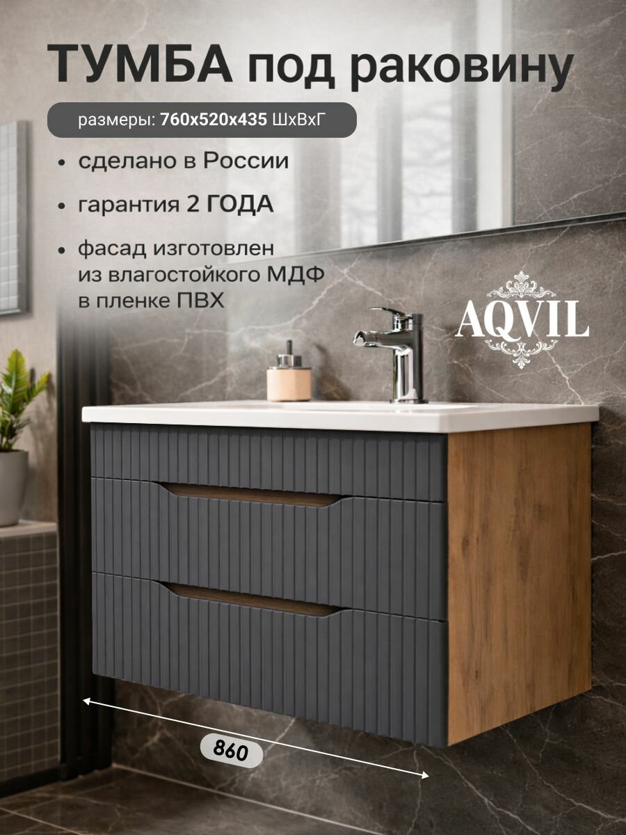 AQVIL Тумба под раковину в ванную подвесная, тумба для ванной Selia 90, 86*43*52 см, МДФ/ЛДСП, Дуб вотан/графит софт