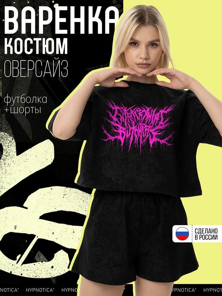 Комплект одежды Комплект варёнка