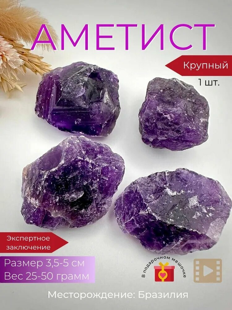 Аметист Натуральный Камень