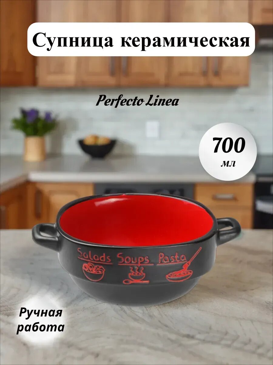 Супница с ручками 700мл бульонница Харчо